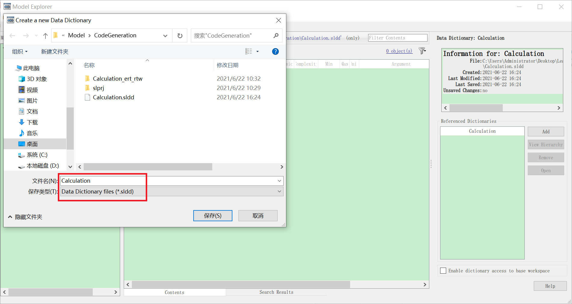 Simulink自动代码生成:数据字典的建立及代码优化 Simulink 数据字典 Csdn博客