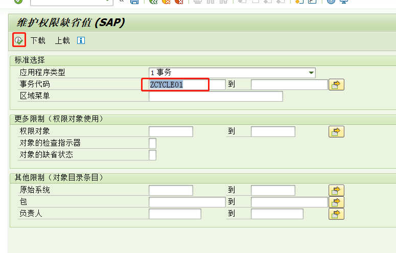 ABAP 自定义权限管理(TCODE:SU20，PFCG等)_abap 角色创建-CSDN博客