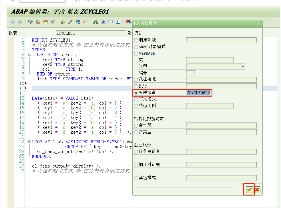 ABAP 自定义权限管理(TCODE:SU20，PFCG等)_abap 角色创建-CSDN博客