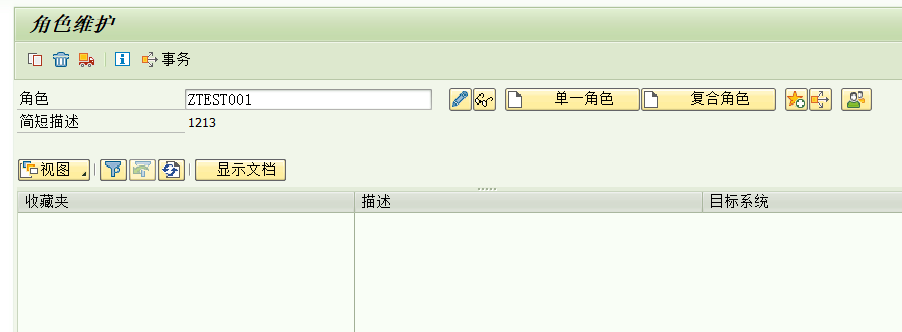 ABAP 自定义权限管理(TCODE:SU20，PFCG等)_abap 角色创建-CSDN博客