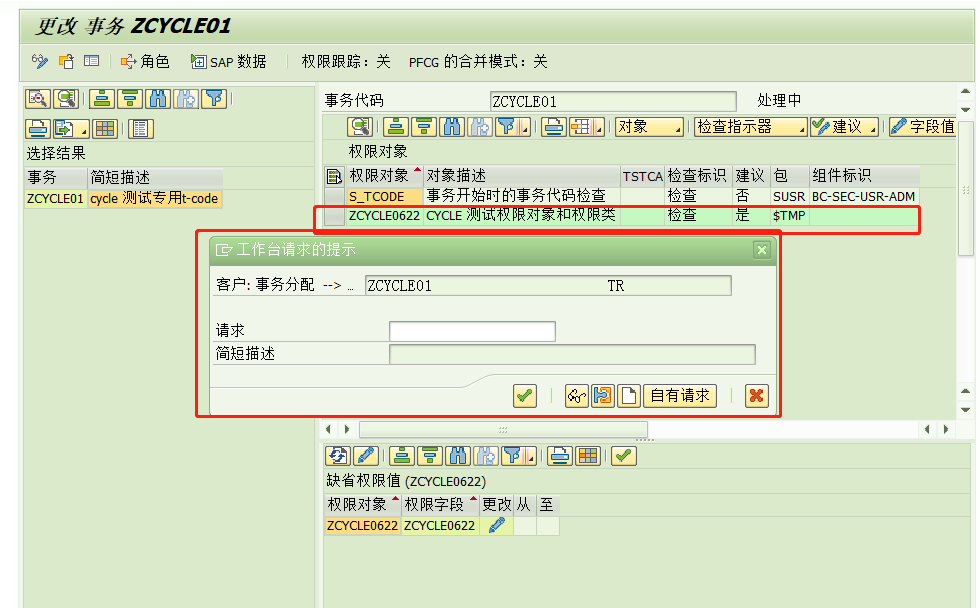 ABAP 自定义权限管理(TCODE:SU20，PFCG等)_abap 角色创建-CSDN博客
