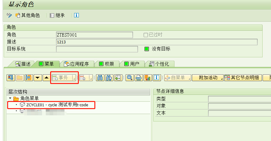 ABAP 自定义权限管理(TCODE:SU20，PFCG等)_abap 角色创建-CSDN博客