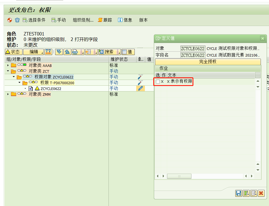 ABAP 自定义权限管理(TCODE:SU20，PFCG等)_abap 角色创建-CSDN博客