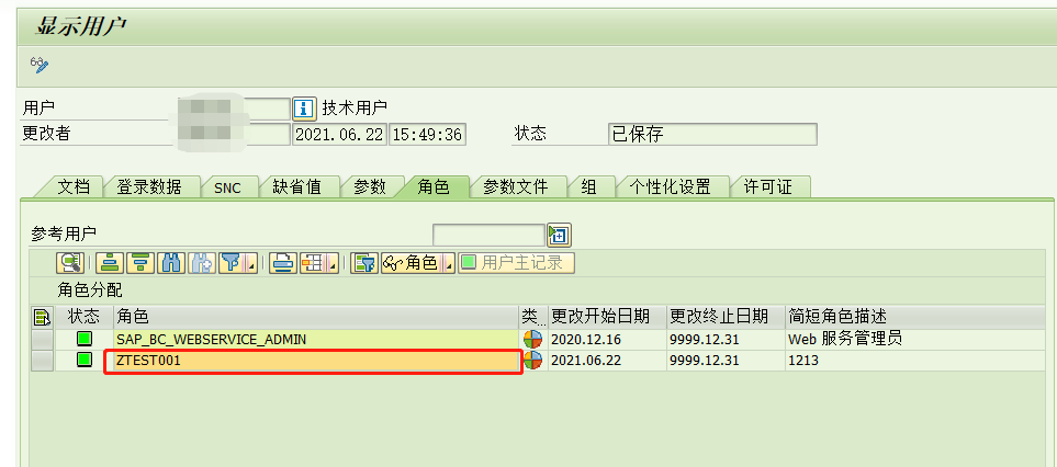 ABAP 自定义权限管理(TCODE:SU20，PFCG等)_abap 角色创建-CSDN博客