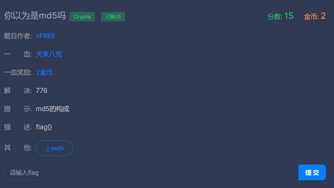 bugku-writeup-Crypto-你以为是md5吗-CSDN博客