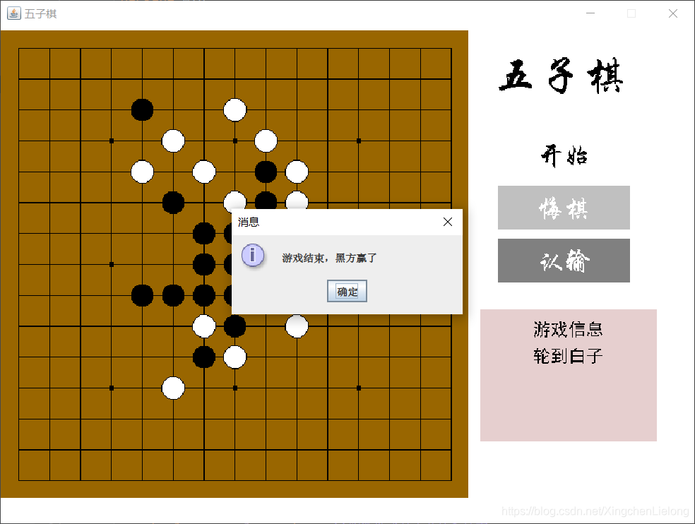 五子棋小分队 Csdn博客