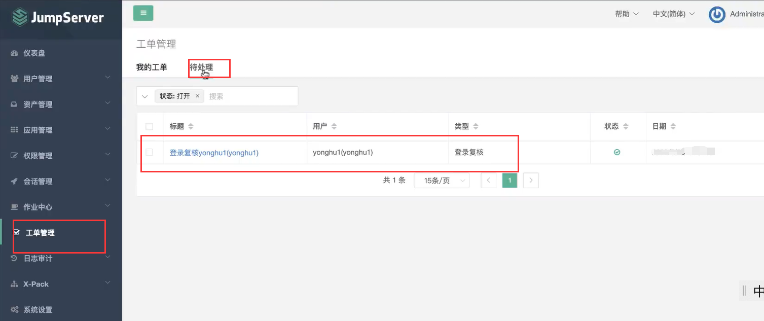 开源堡垒机jump server_jumpserver 许可证-CSDN博客