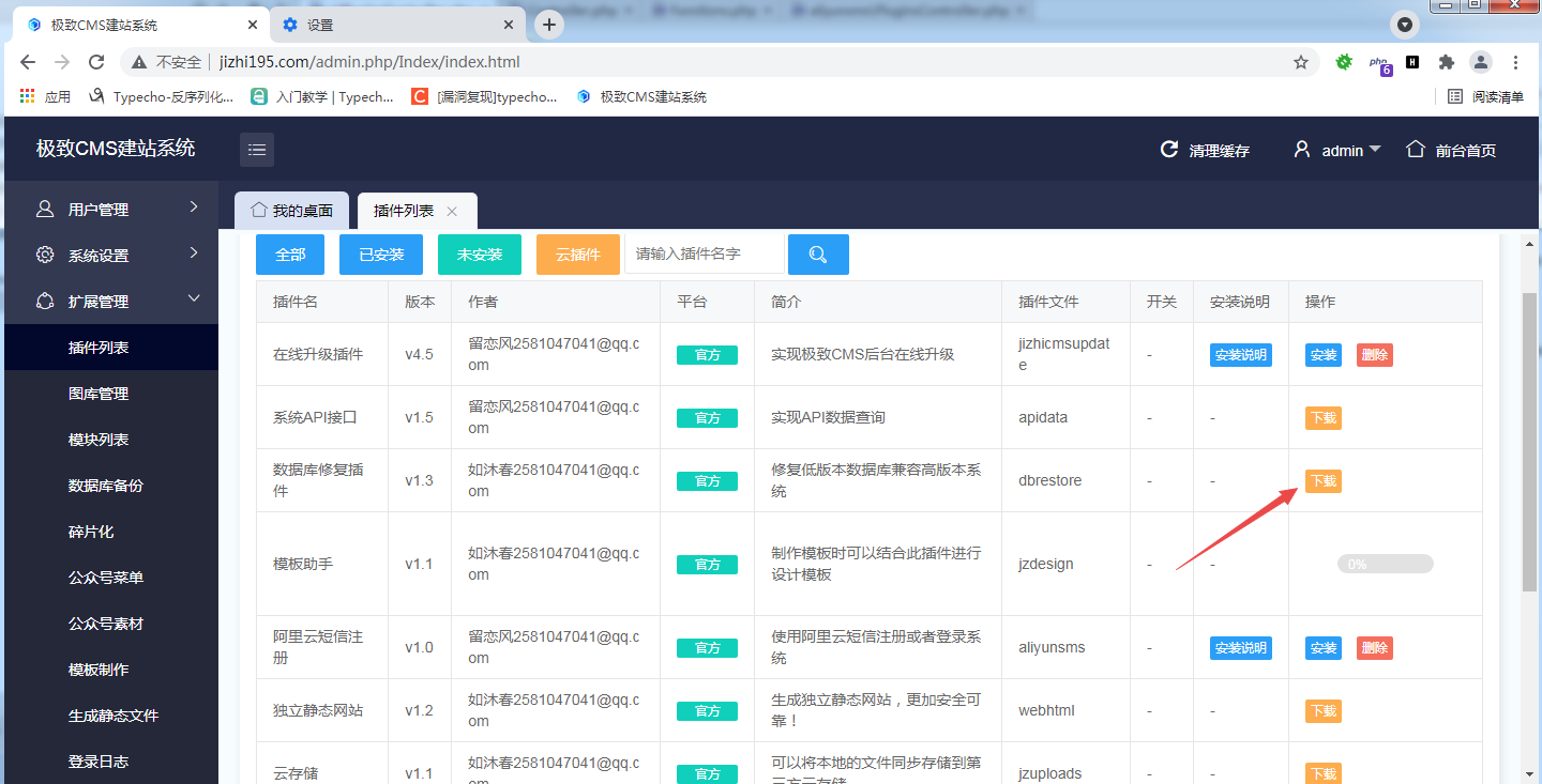 21-PHP代码审计——jizhicms1.9.5文件上传漏洞_机智cms-CSDN博客