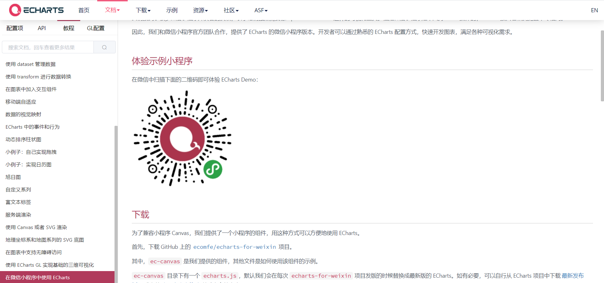 微信小程序使用Echarts图表_小程序echarts 图-CSDN博客