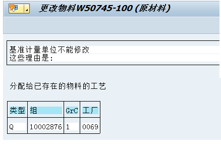 SAP中删除质检计划解决物料主数据单位修改问题实例_sap ca98-CSDN博客