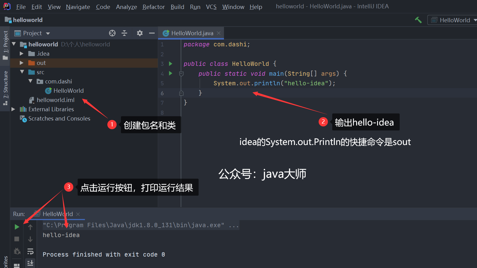 Idea 新建 Java 项目 图文讲解 良心教程 在ldea集成开发环境中 新建java项目 Java Project 项目名称格式