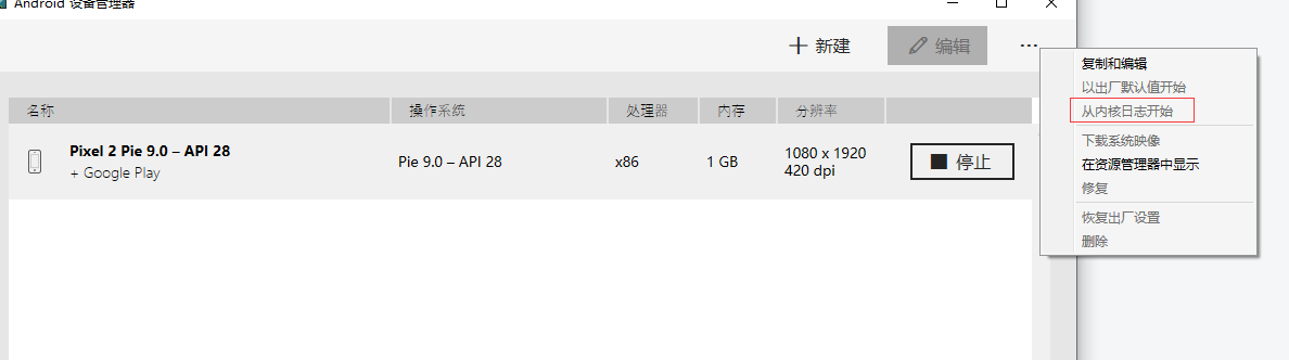 我遇到的在VS2019中使用Android设备管理器创建模拟器点击启动后提示 系统映像不完整,无法启动 问题的解决办法_vs2019 安卓设备 ...