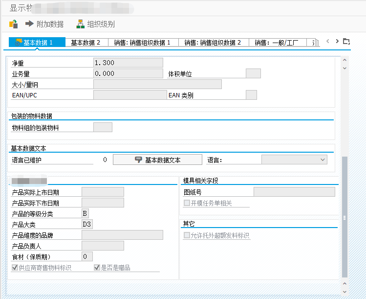 BAPI BAPI_MATERIAL_SAVEDATA EXTENSIONIN客制化字段-CSDN博客