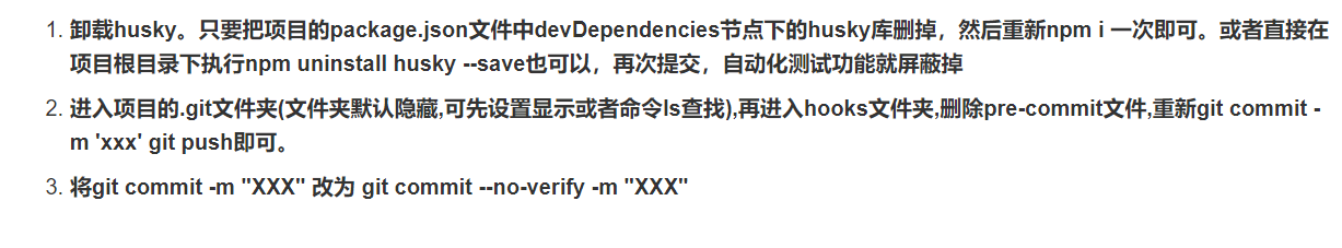 解决git commit 提交的时候报错husky ＞ pre-commit hook failed (add --no-verify to bypass)_git 提交代码报错:pre ...