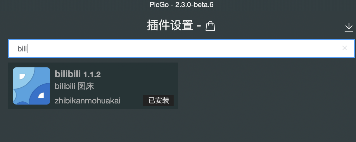 Picgo+Bilibili图床插件_b站图床-CSDN博客
