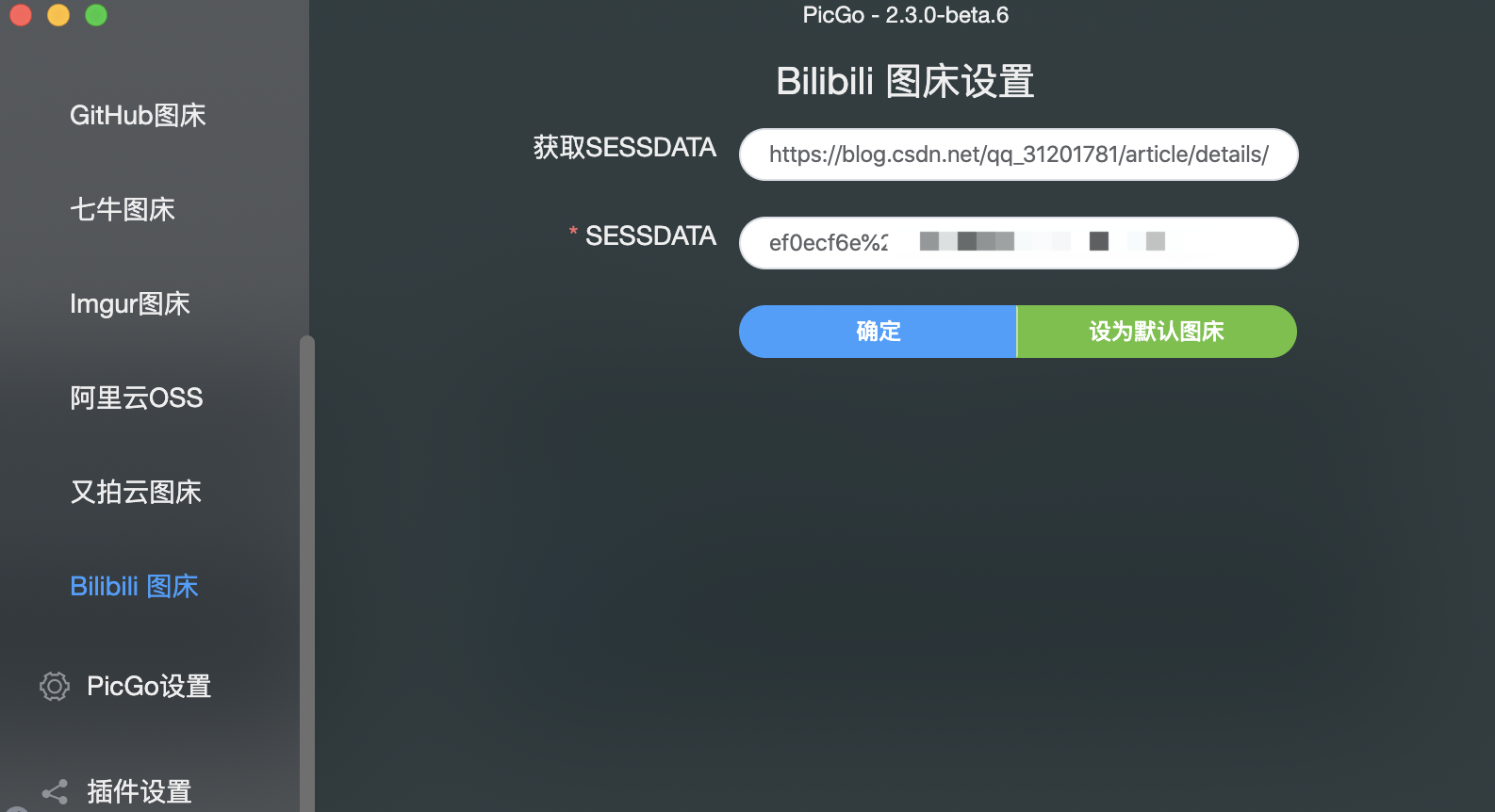 Picgo+Bilibili图床插件_b站图床-CSDN博客
