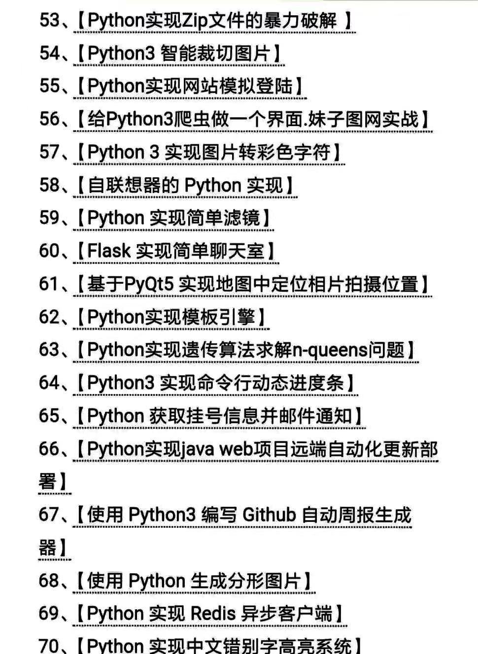 整理了70个python实践项目 Python实验项目有哪些 Csdn博客