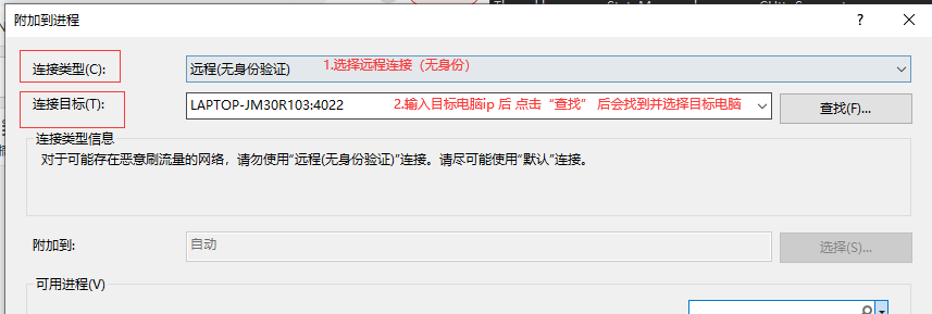 VS2017 远程调试进程 （两种方法）_vs2017远程调试-CSDN博客