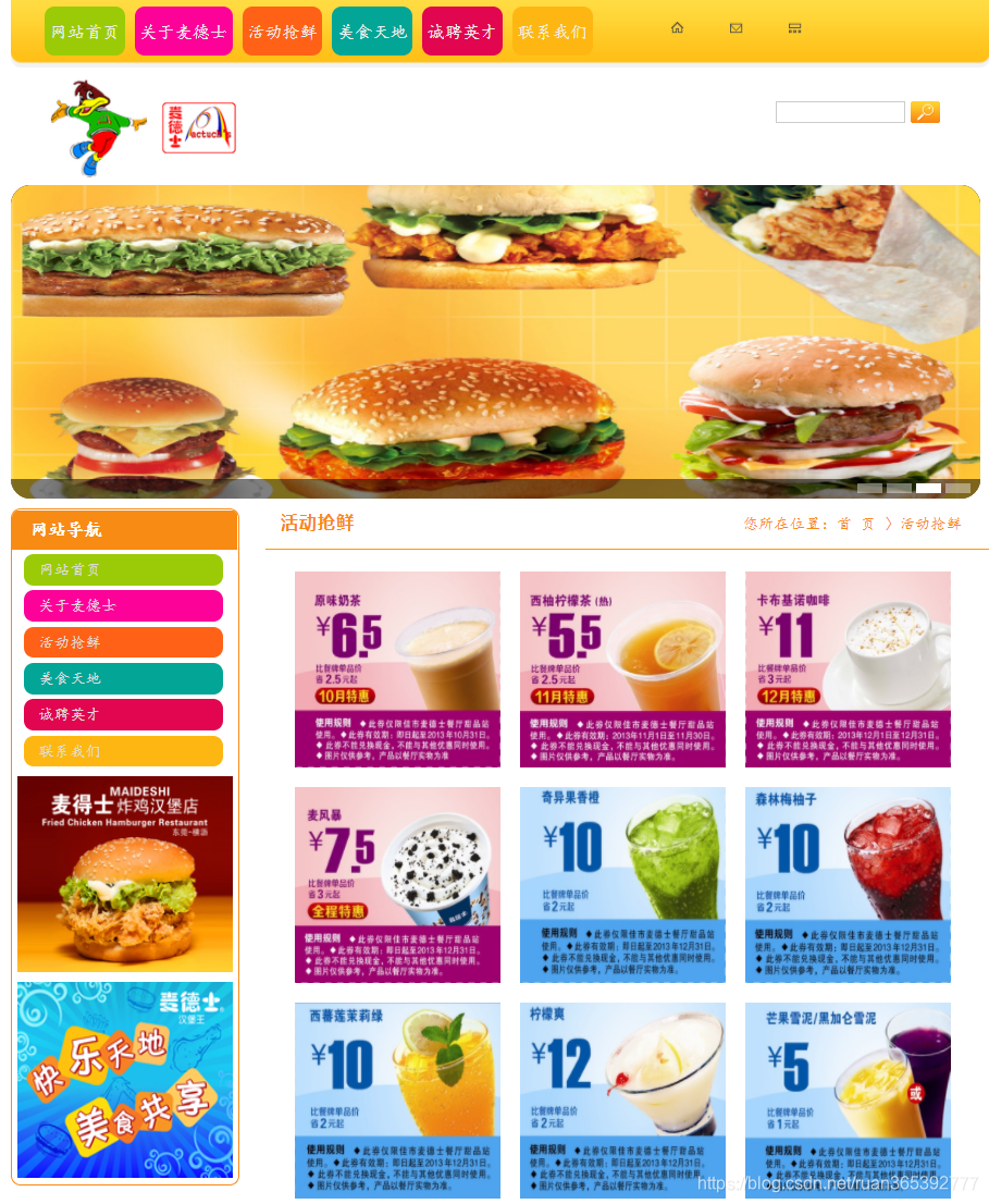 Html学生网页设计作业~餐饮美食汉堡企业网站6页面带轮播 Html Css Javascript 汉堡店网页设计 Csdn博客