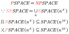 空间复杂性1：（SPACE,NSPACE,PSPACE,L,NL,CONL）_space和nspace-CSDN博客