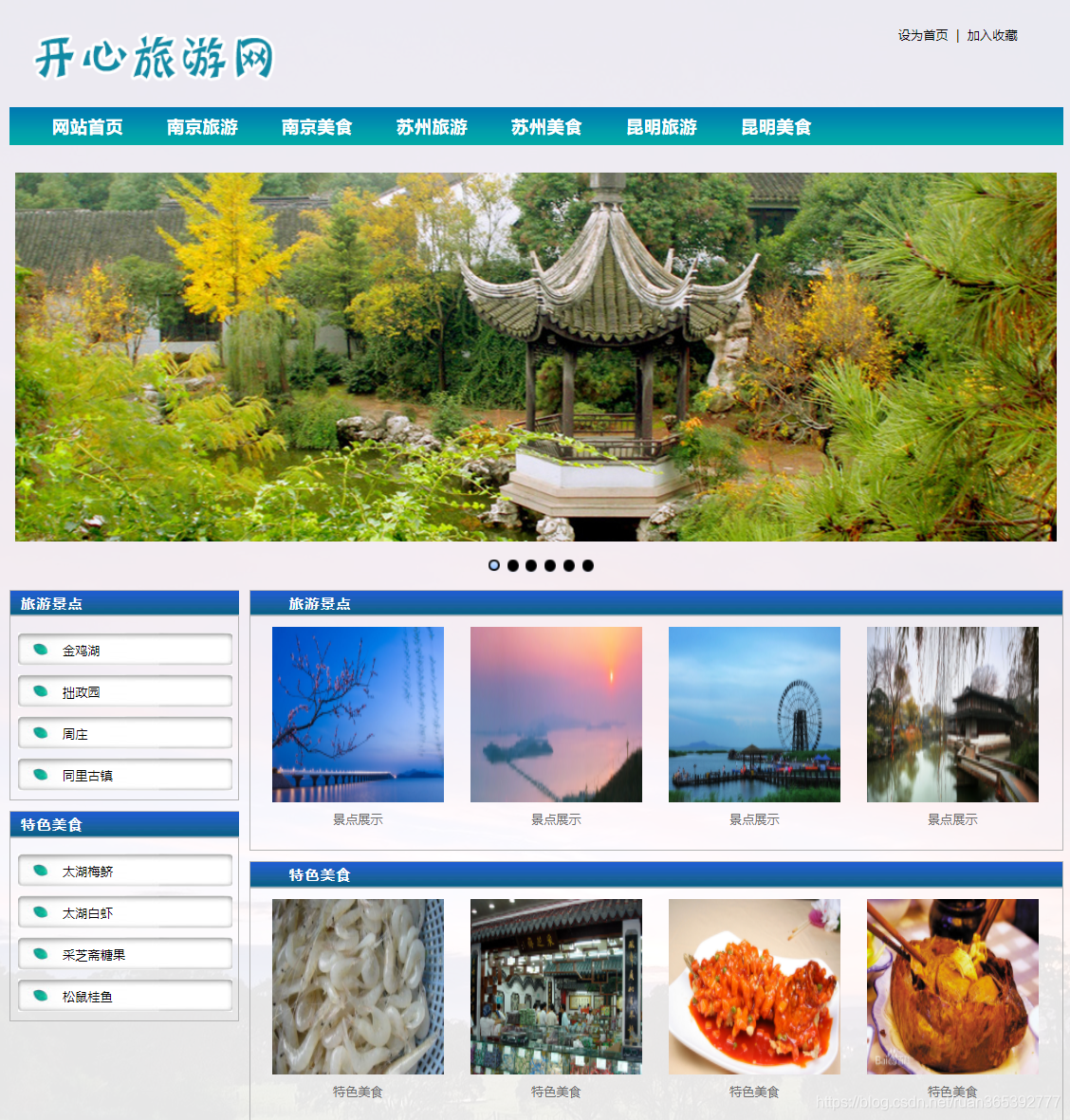 Html学生网页设计作业源码~开心旅游网站设计与实现html期末大作业html期末网页制作 Csdn博客