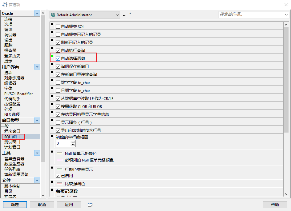 Pl Sql常用设置 Plsql格式化 Csdn博客
