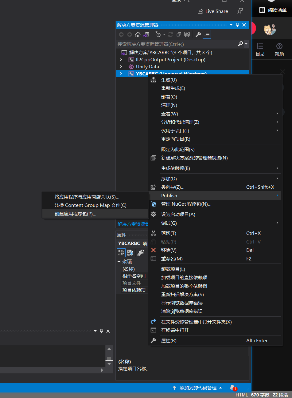Unity + Vuforia 发布PC 的 UWP 的步骤（详细）_unity uwp环境-CSDN博客
