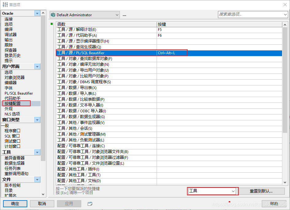 Pl Sql常用设置plsql格式化 Csdn博客
