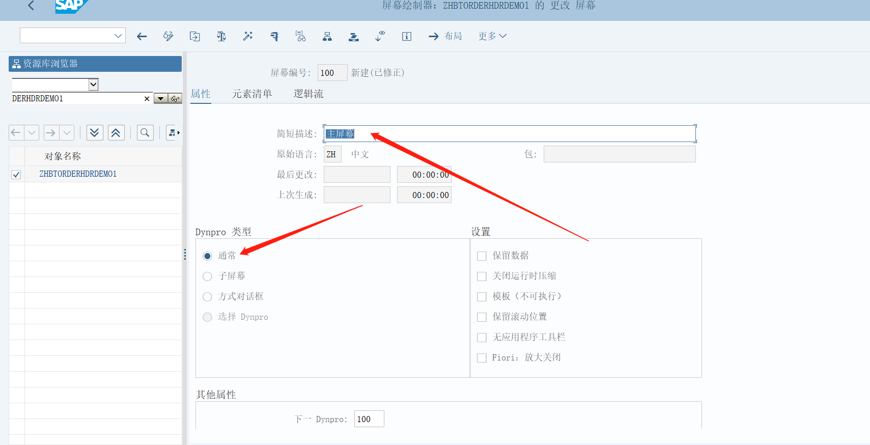 SAP ABAP屏幕(Dialog)开发-CSDN博客