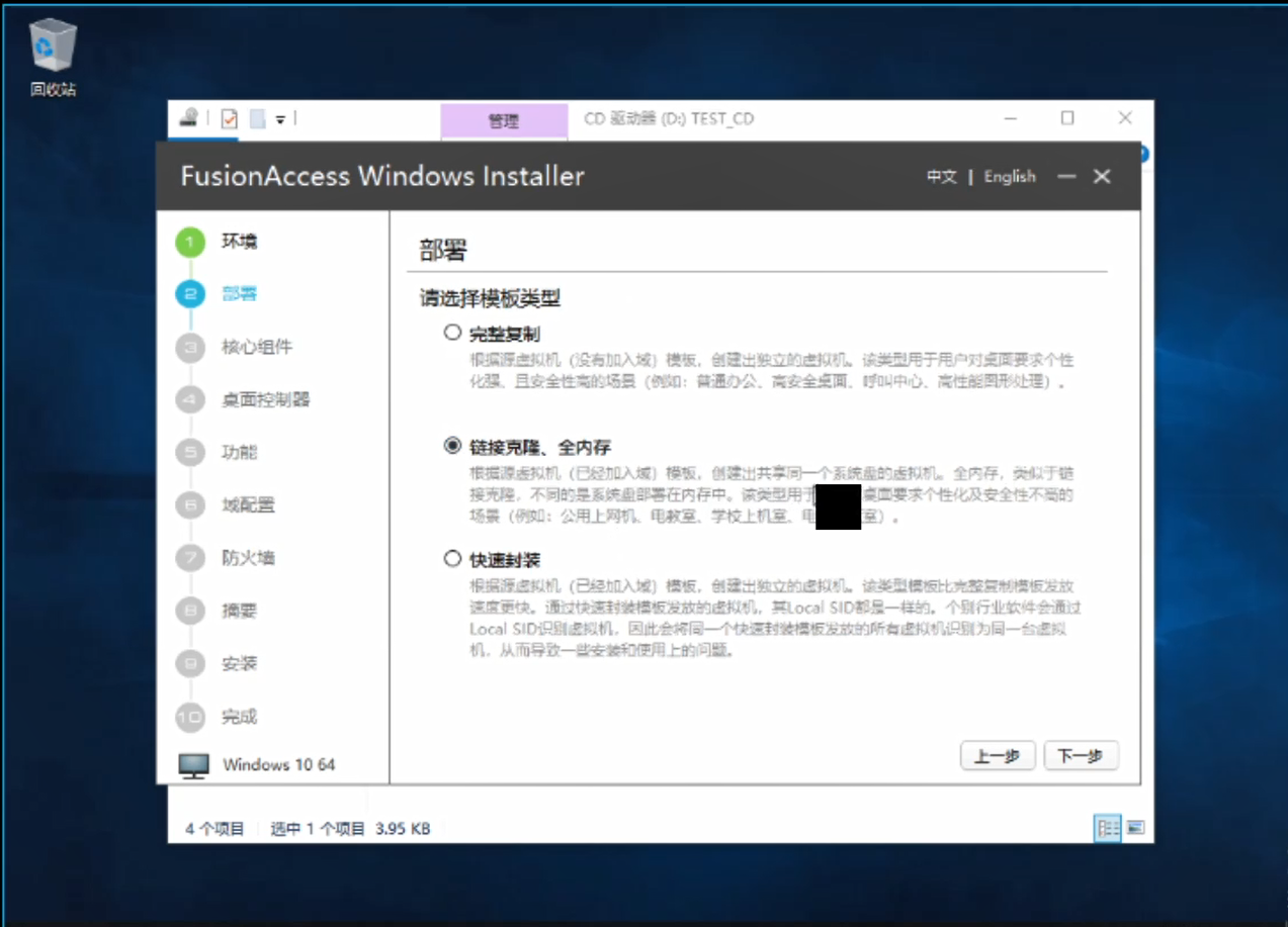 FusionAccess桌面云部署（三.4）：完整复制、链接克隆模板制作_windowsinstall fusionaccess-CSDN博客