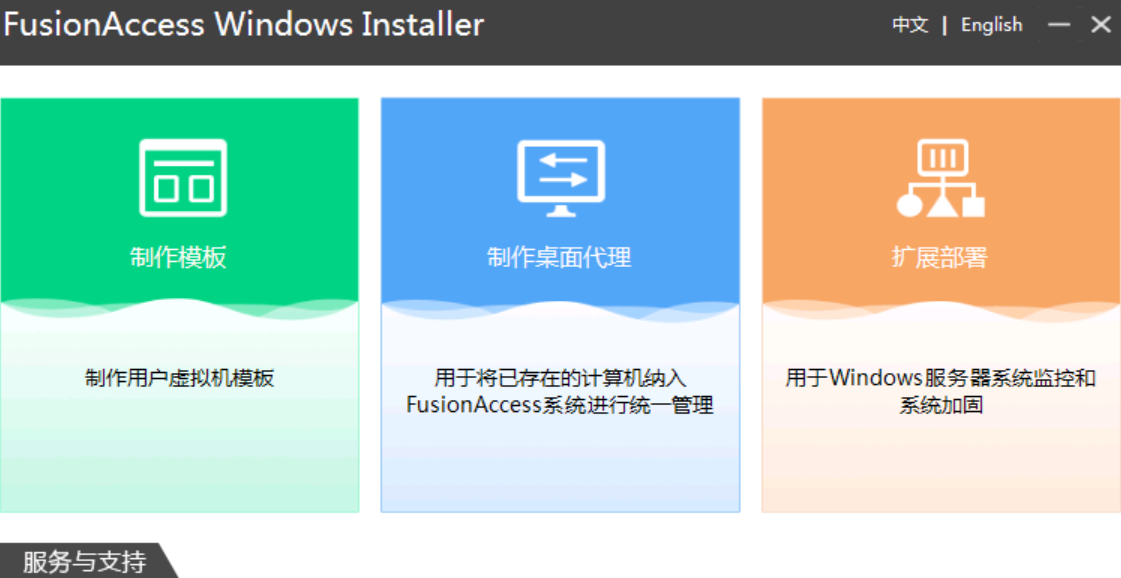 FusionAccess桌面云部署（三.4）：完整复制、链接克隆模板制作_windowsinstall fusionaccess-CSDN博客
