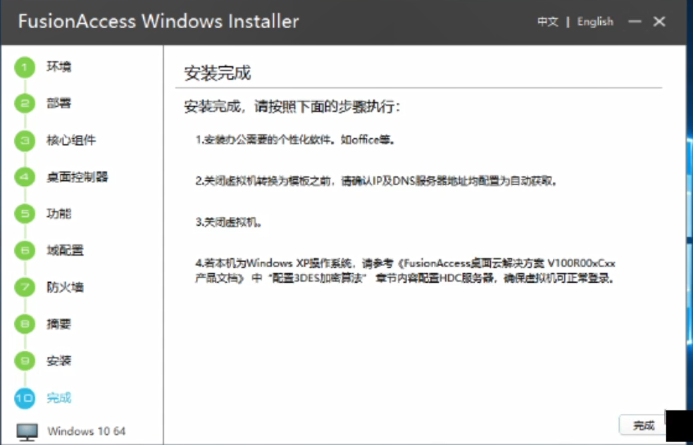 FusionAccess桌面云部署（三.4）：完整复制、链接克隆模板制作_windowsinstall fusionaccess-CSDN博客