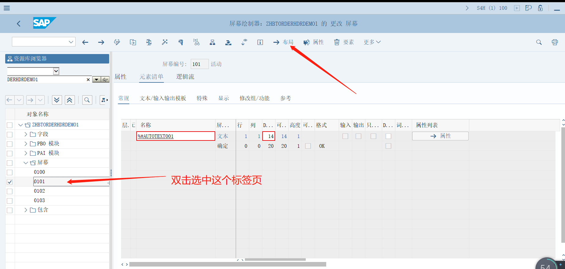 Sap Abap屏幕dialog开发 Csdn博客 
