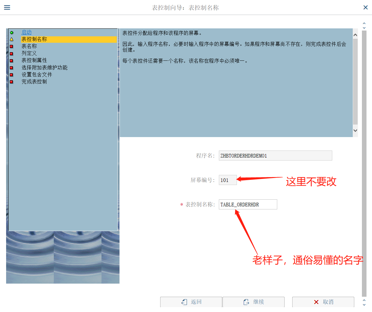 Sap Abap屏幕 Dialog 开发 Csdn博客