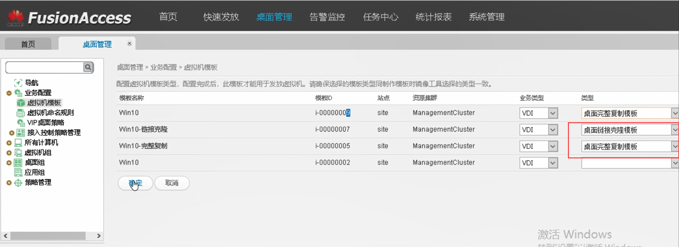 FusionAccess桌面云部署（四）：发布桌面（完整复制、链接克隆）_华为云fusionaccess发布桌面-CSDN博客