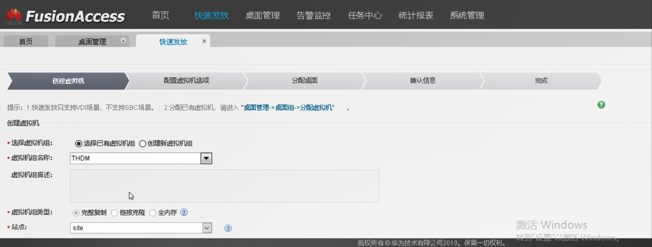 FusionAccess桌面云部署（四）：发布桌面（完整复制、链接克隆）_华为云fusionaccess发布桌面-CSDN博客