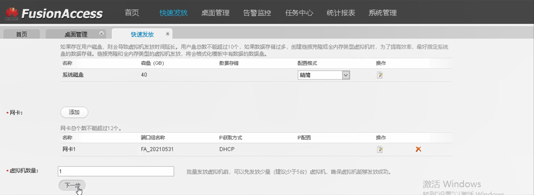 FusionAccess桌面云部署（四）：发布桌面（完整复制、链接克隆）_华为云fusionaccess发布桌面-CSDN博客