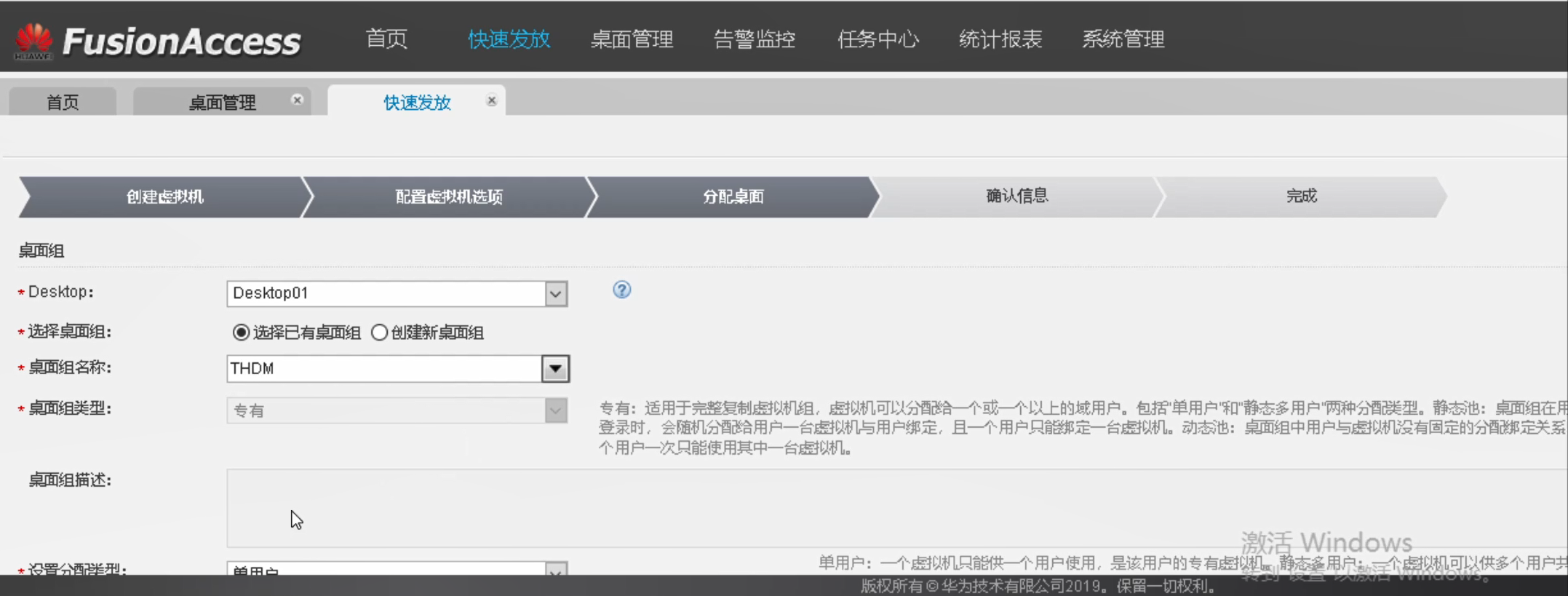 FusionAccess桌面云部署（四）：发布桌面（完整复制、链接克隆）_华为云fusionaccess发布桌面-CSDN博客