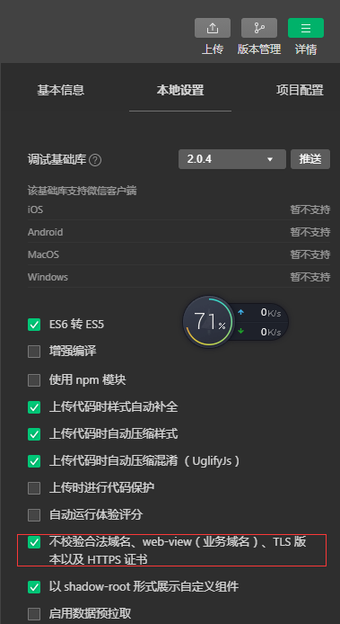 微信小程序 Net Err Connection Refused及 不是request合法域名问题 的解决） Env Windows Mp