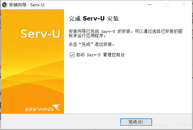 Serv-U 安装配置以及外网访问使用_serv-u csdn-CSDN博客