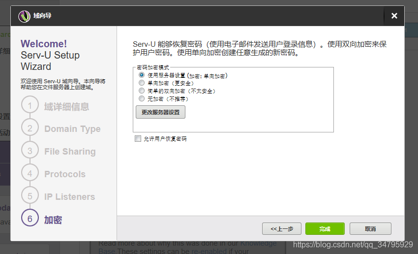 Serv-U 安装配置以及外网访问使用_serv-u csdn-CSDN博客