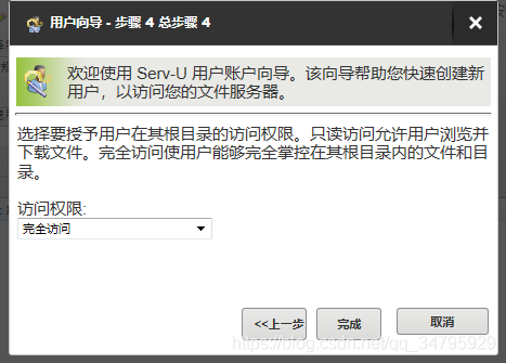 Serv-U 安装配置以及外网访问使用_serv-u csdn-CSDN博客