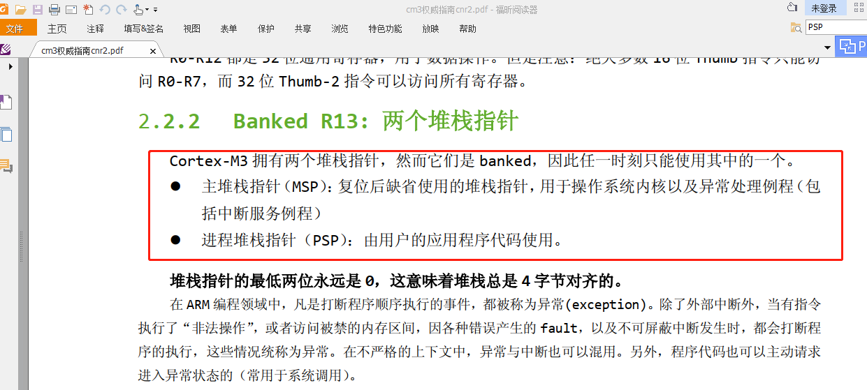 Cotex-M MSP和PSP 指针_psp指针是做什么的-CSDN博客