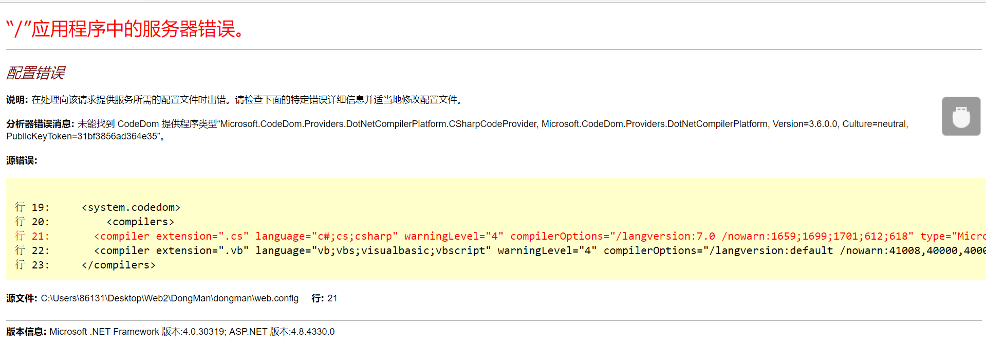 应用程序中的服务器错误。 分析器错误消息: 未能找到 CodeDom 提供程序类型“Microsoft.CodeDom.Providers.DotNetCompilerPlatform ...