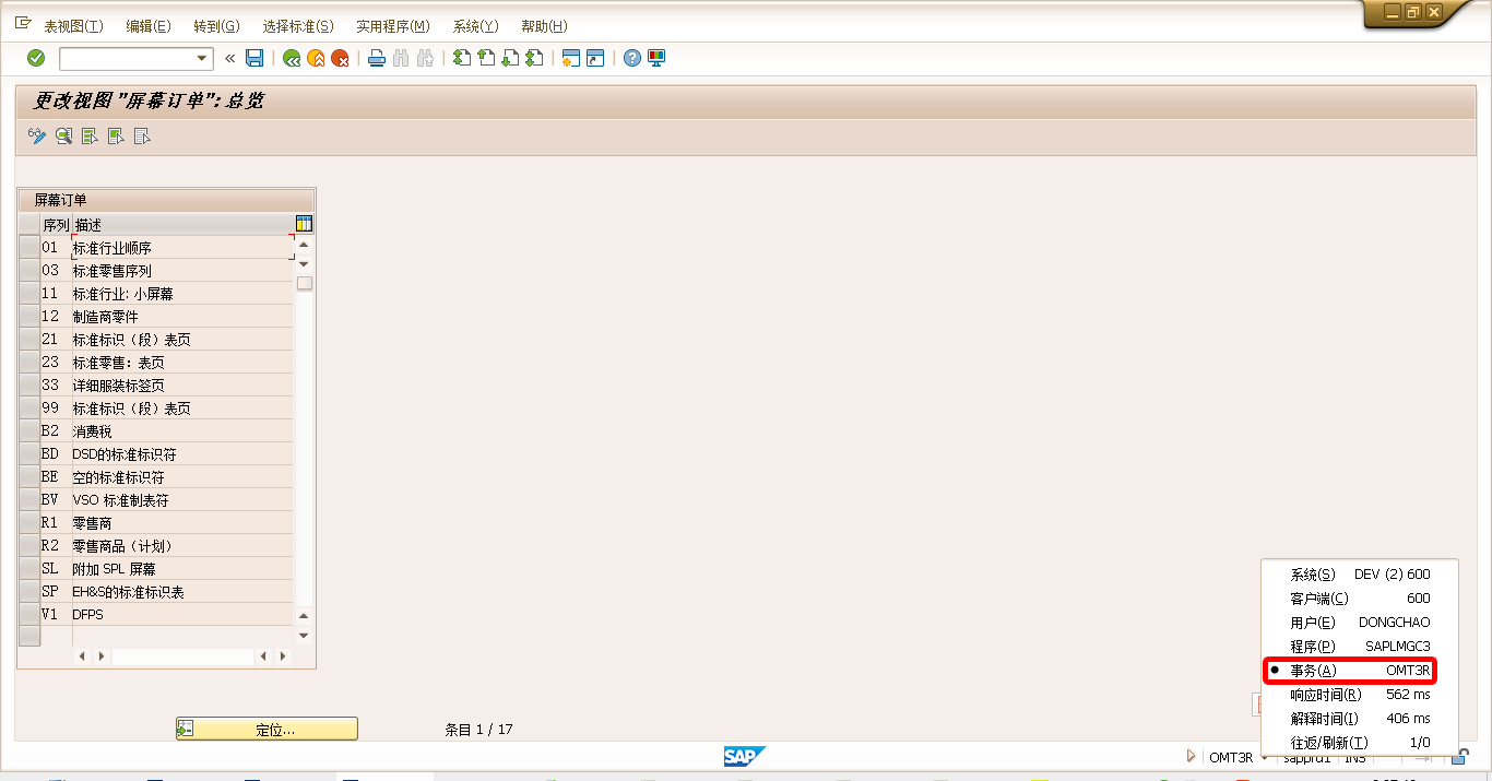 怎么查看SAP用户化指南（SPRO --＞ SAP参考IMG）里各个功能的事务代码_sap显示img-CSDN博客