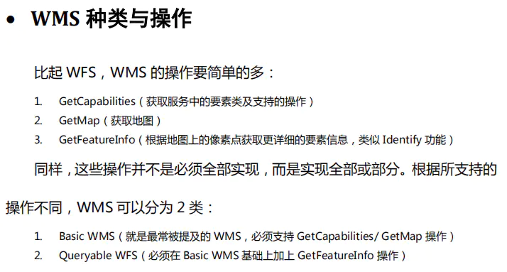 OGC标准介绍_标准的ogc wms请求参数详解-CSDN博客