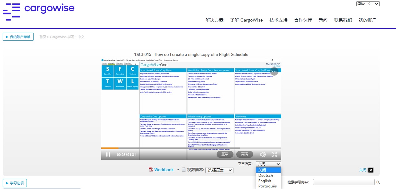 CargoWise One认证考试介绍-CSDN博客