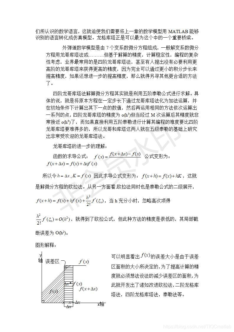 【气动学】基于matlab Gui龙格库塔算法外弹道仿真【含matlab源码 1053期】海神之光的博客 Csdn博客