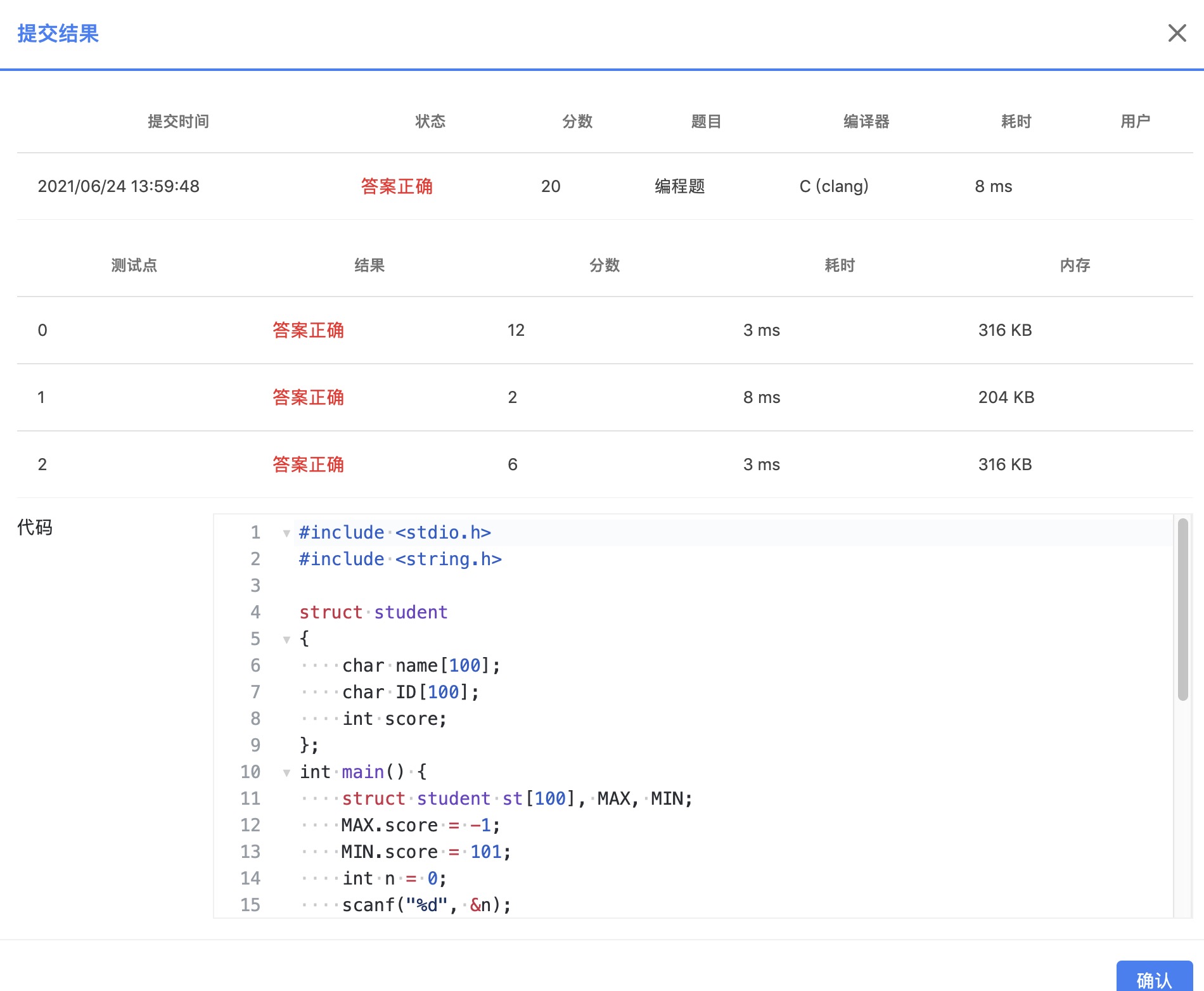 PAT乙级1004 用C语言进行编程_pat c语言-CSDN博客