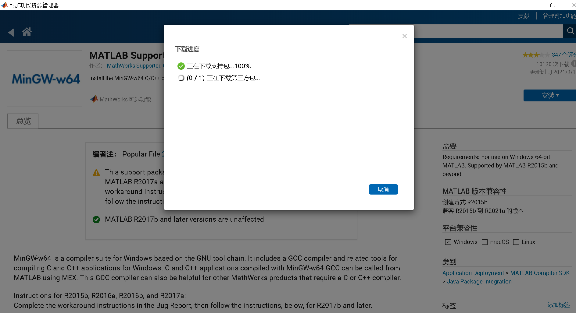 （Windows系统）MATLAB2021a安装MinGW -w64_matlab2021 mingw.mlpkginstall-CSDN博客